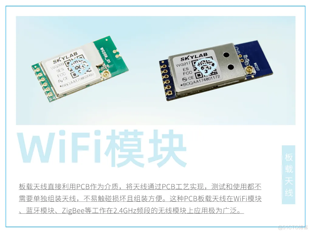 无线通信模块揭秘：PCB板载天线与接口详解 - 格发许可优化