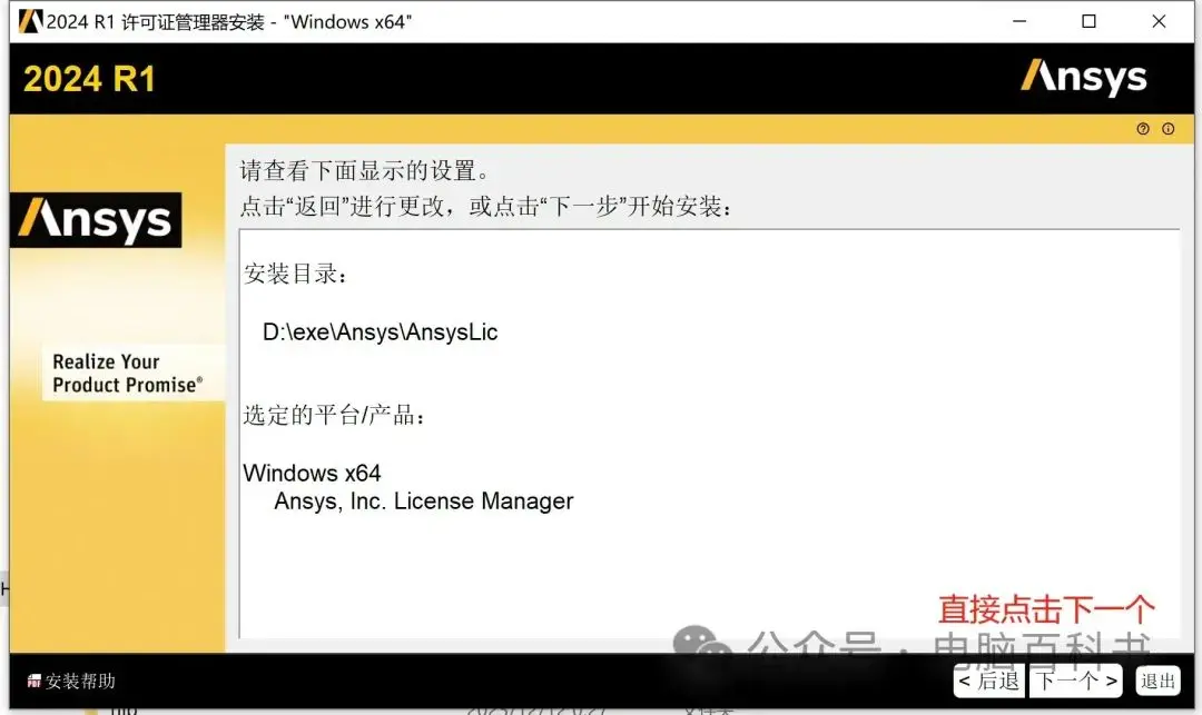 Ansys 2024 R1版本下载及安装详细教程 - 格发许可优化