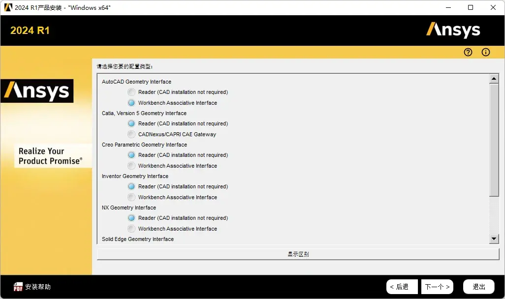 ANSYS 2024R1安装流程全解析 - 格发许可优化
