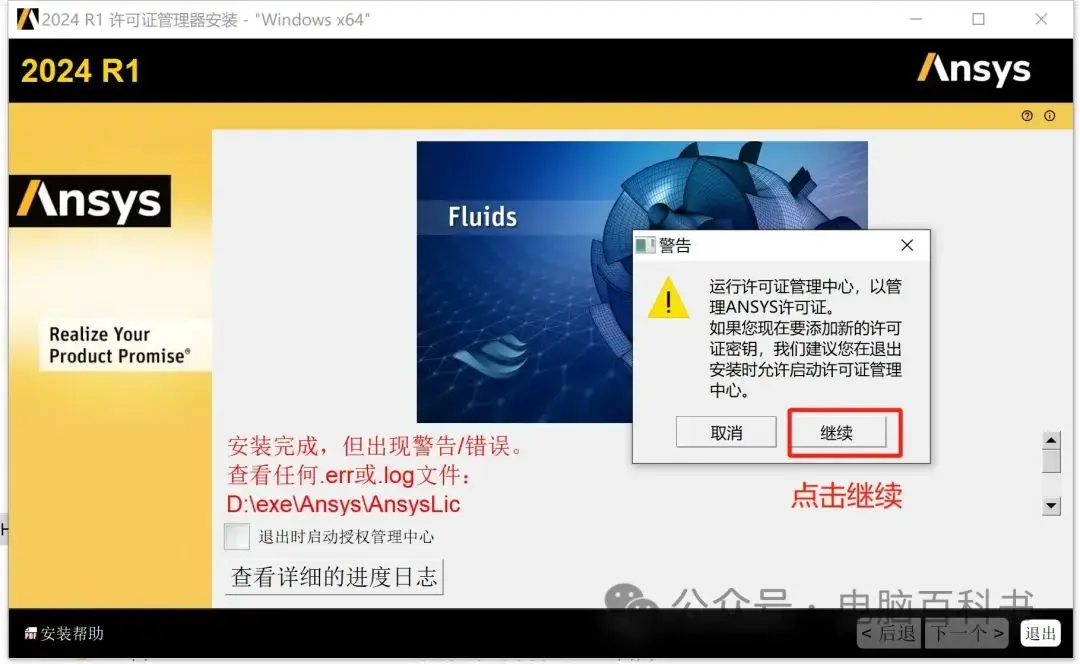 Ansys 2024 R1版本下载及安装详细教程 - 格发许可优化