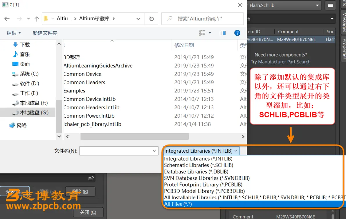 Altium Designer 19/20添加库文件的方法 - 格发许可优化