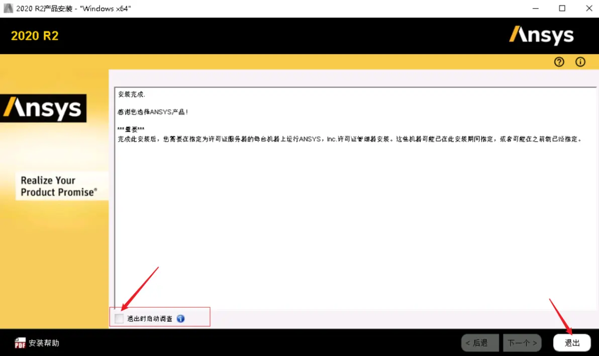 ANSYS 2020 R2及本地帮助文档详细安装教程 - 格发许可优化