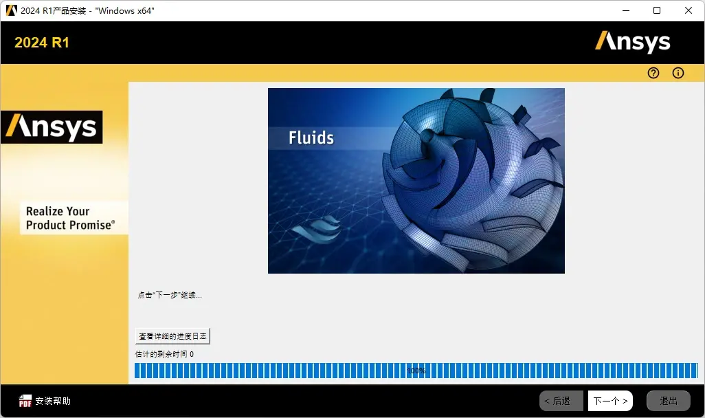 ANSYS 2024R1安装流程全解析 - 格发许可优化