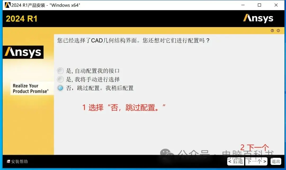 Ansys 2024 R1版本下载及安装详细教程 - 格发许可优化