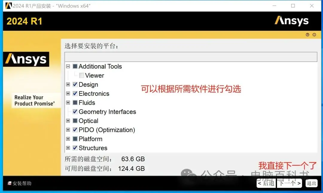 Ansys 2024 R1版本下载及安装详细教程 - 格发许可优化