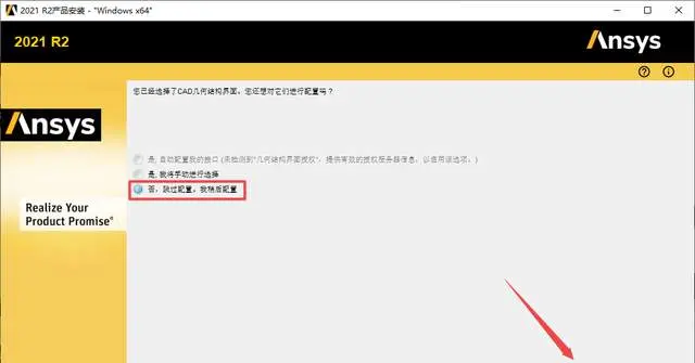 ANSYS 2021R2软件安装包及安装步骤详解 - 格发许可优化