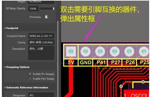 Altium Designer（AD）引脚交换操作指南 - 格发许可优化