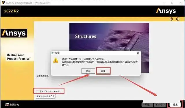 ANSYS Products 2022 R2中文版下载+安装教程详解 - 格发许可优化