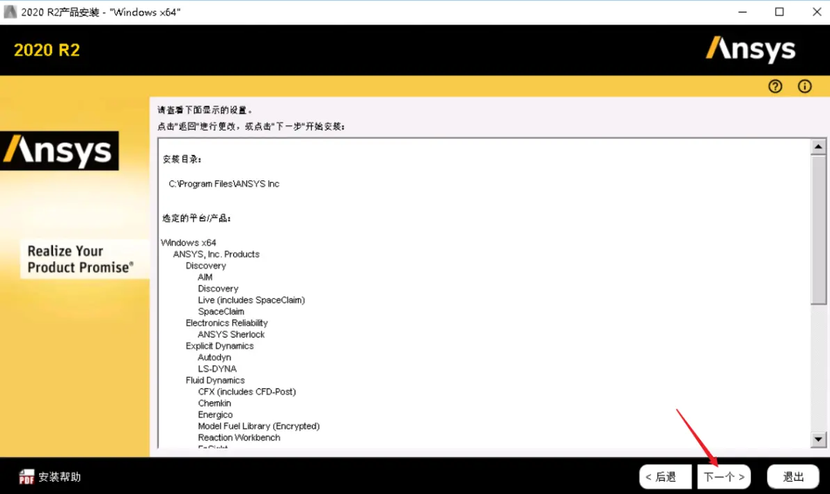 ANSYS 2020 R2及本地帮助文档详细安装教程 - 格发许可优化