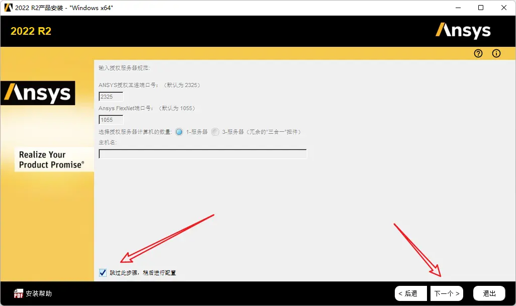 ANSYS2022R2最新版安装包及详细安装流程 - 格发许可优化