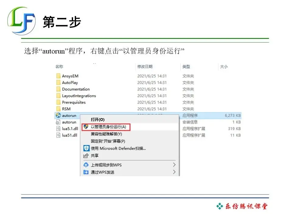 Ansys Electronics 2021 R2安装包及安装流程指南 - 格发许可优化