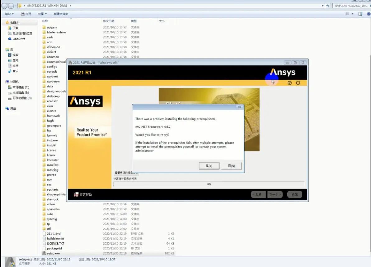 解决Ansys安装时MS.NET Framework错误的办法 - 格发许可优化