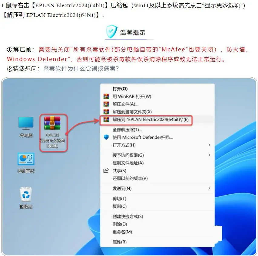 EPLAN Electric P8 2024：最新中文版下载与安装教程 - 格发许可优化