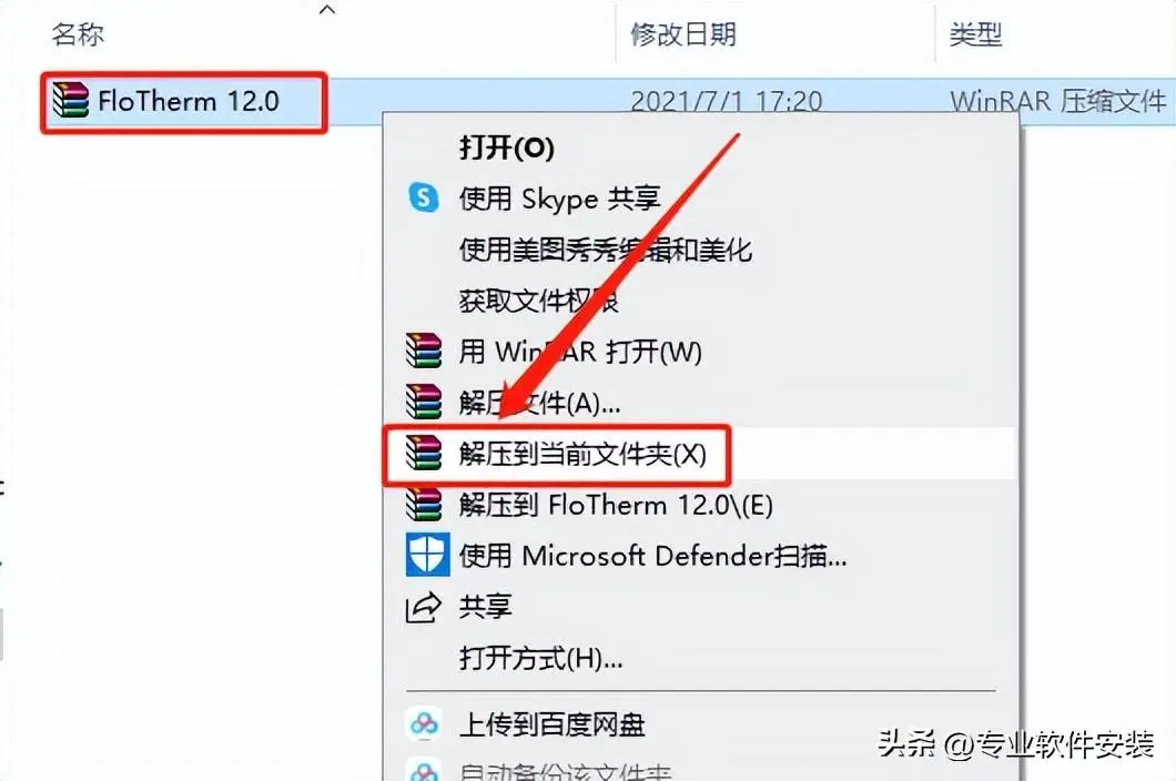 Flotherm 12.0：软件安装包与安装教程 - 格发许可优化