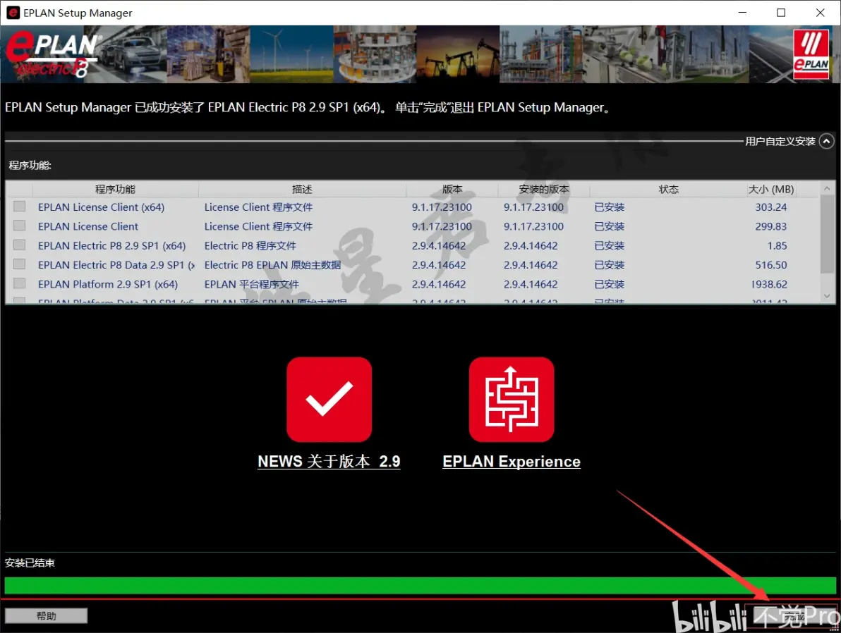 EPLAN 2.9软件：下载与安装教程 - 格发许可优化