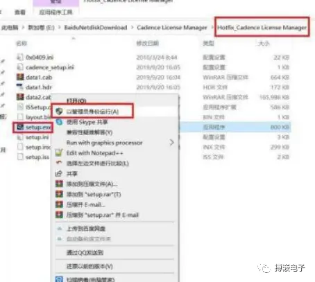基于Win系统的Cadence SPB安装教程 - 格发许可优化
