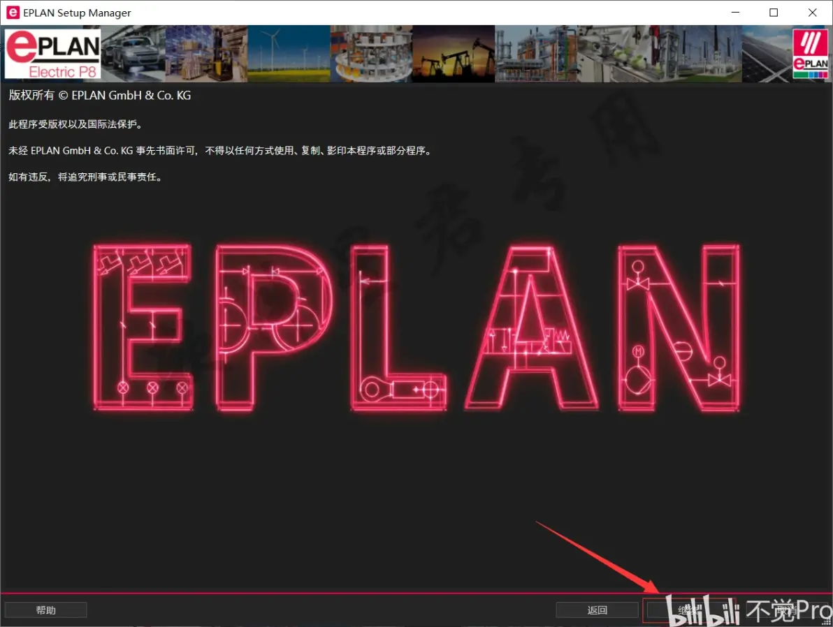 EPLAN 2023：软件下载与安装教程 - 格发许可优化
