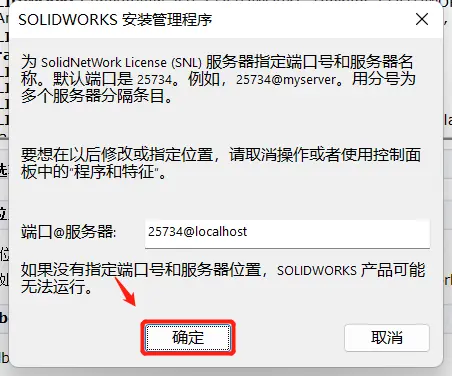 ‌Win11系统下SolidWorks 2019安装教程及安装包‌ - 格发许可优化