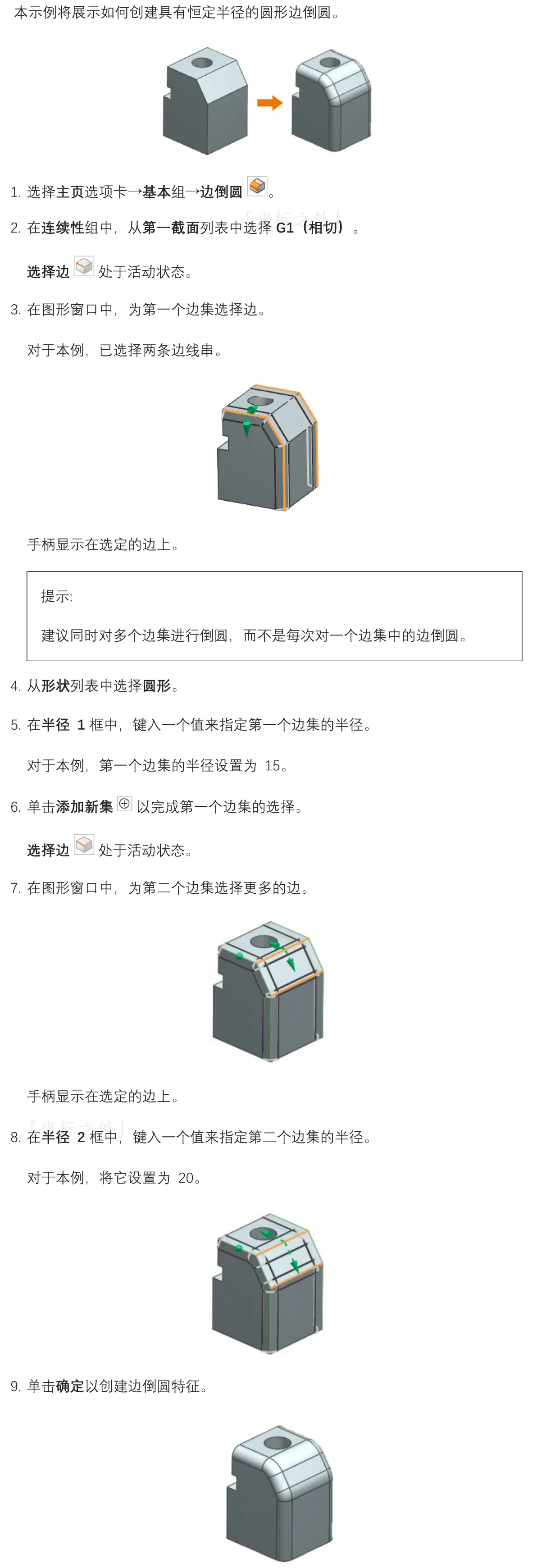 UG/NX倒圆技巧：「边倒圆」命令详解 - 格发许可优化