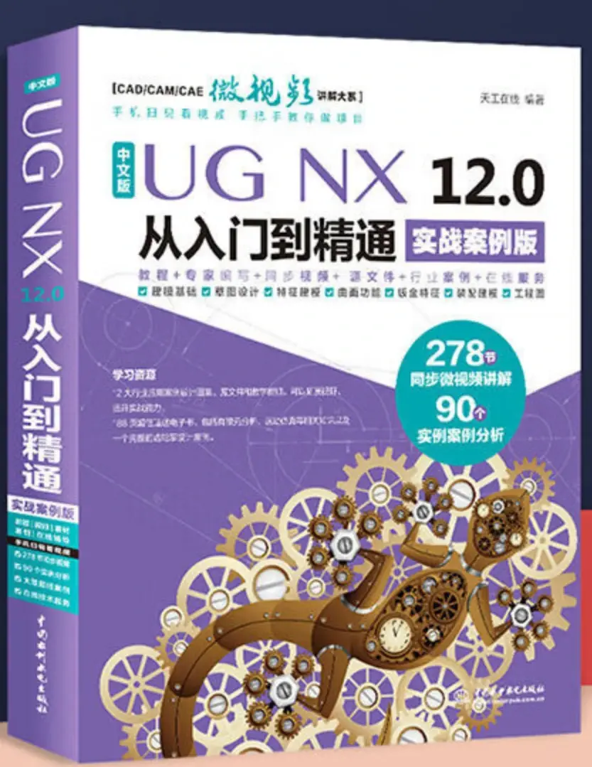 UG NX 12.0：从入门到精通的学习路径 - 格发许可优化