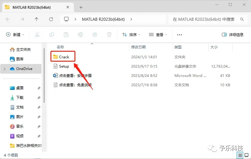 MATLAB 2023b安装教程：Win11保姆级指南 - 格发许可优化