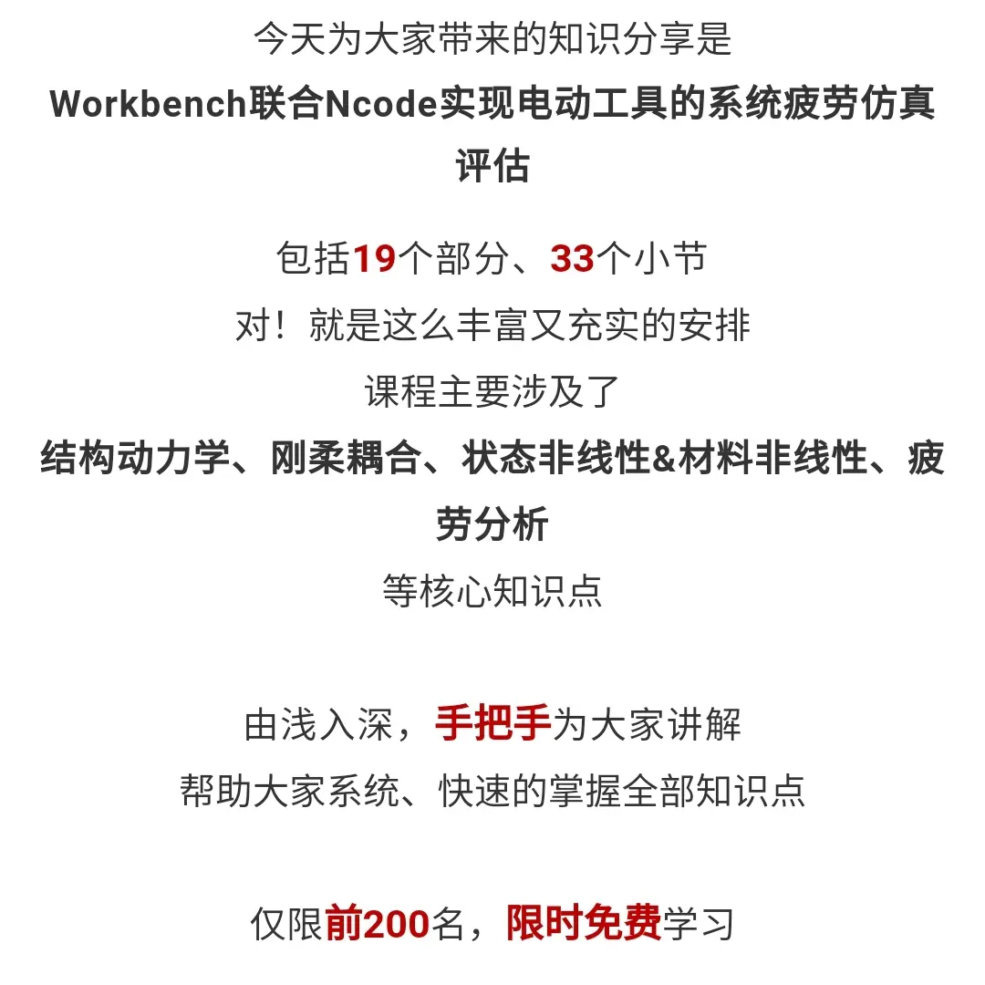 电动工具疲劳仿真：Workbench与Ncode联合评估方案 - 格发许可优化