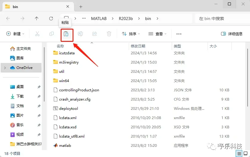 MATLAB 2023b安装教程：Win11保姆级指南 - 格发许可优化