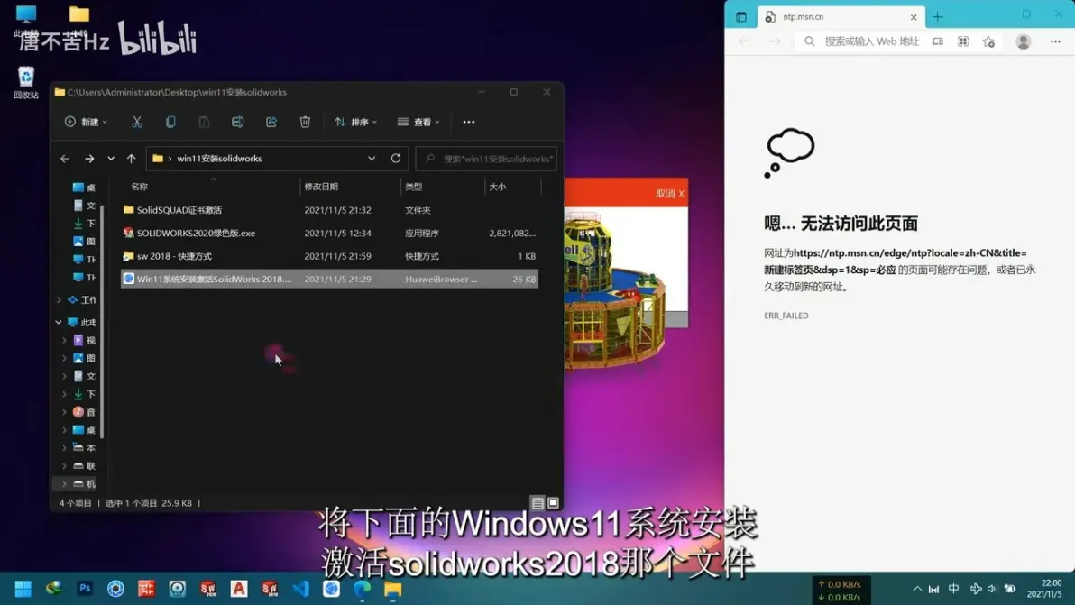 ‌Win11系统下Solidworks 2018的安装与激活教程（解决error6）‌ - 格发许可优化