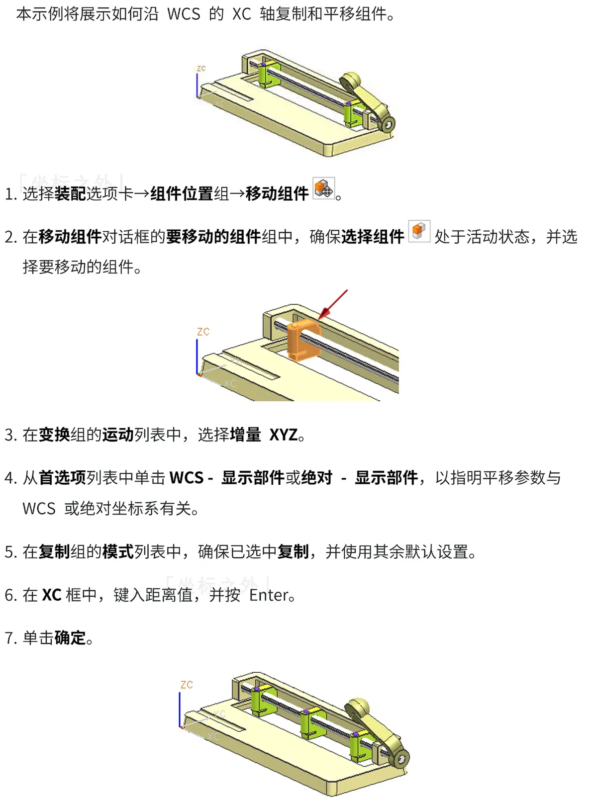 UG/NX组件操作：「移动组件」命令详解 - 格发许可优化