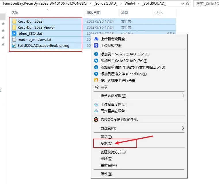 RecurDyn 2023：安装教程与操作指南 - 格发许可优化