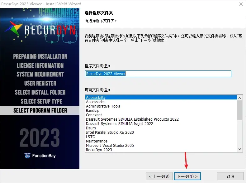 RecurDyn 2023：安装教程与操作指南 - 格发许可优化