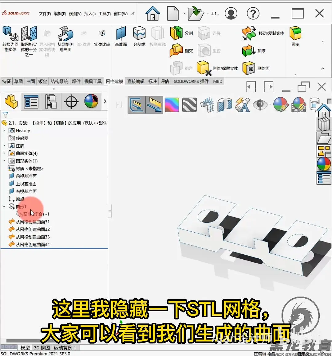 SOLIDWORKS逆向工程入门：简单几步教你处理STL文件 - 格发许可优化