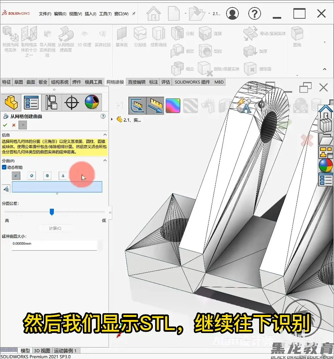 SOLIDWORKS逆向工程入门：简单几步教你处理STL文件 - 格发许可优化