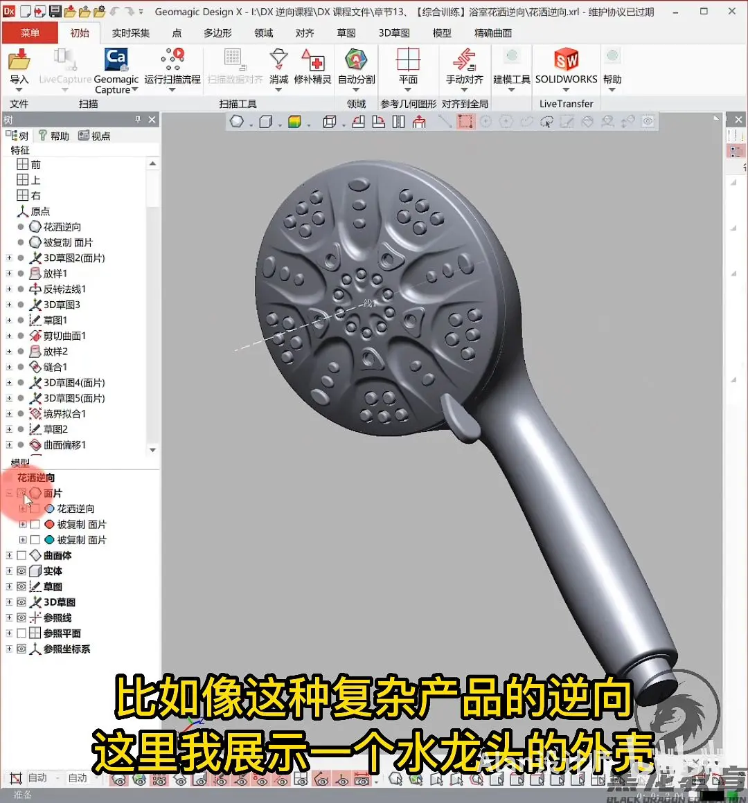 SOLIDWORKS逆向工程入门：简单几步教你处理STL文件 - 格发许可优化