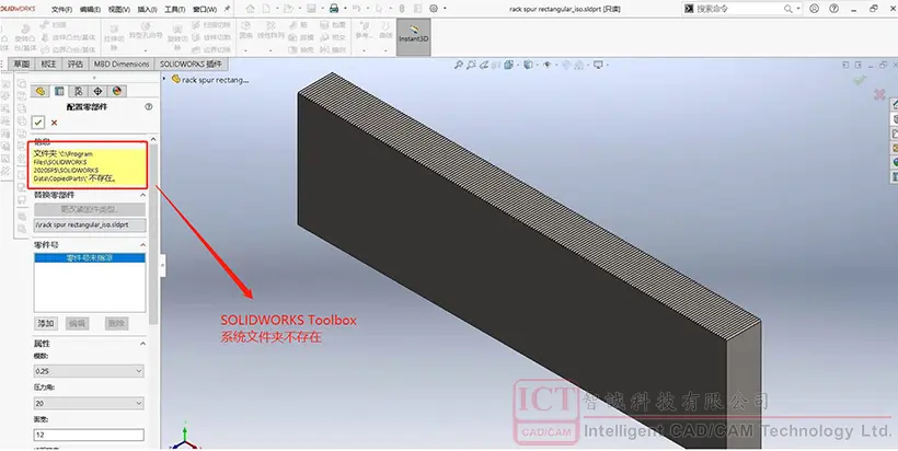 SOLIDWORKS Toolbox配置失败：零部件问题解决方法 - 格发许可优化