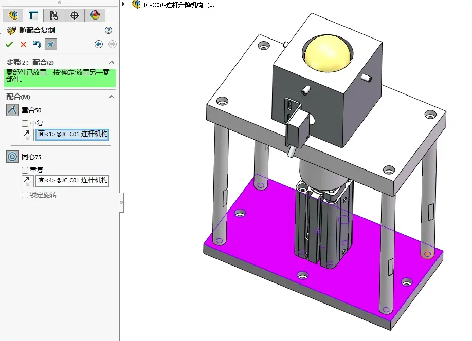 SolidWorks装配技巧：随配合复制，快速处理重复零件 - 格发许可优化