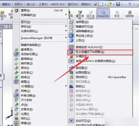 Solidworks阴影效果关闭方法：操作指南 - 格发许可优化