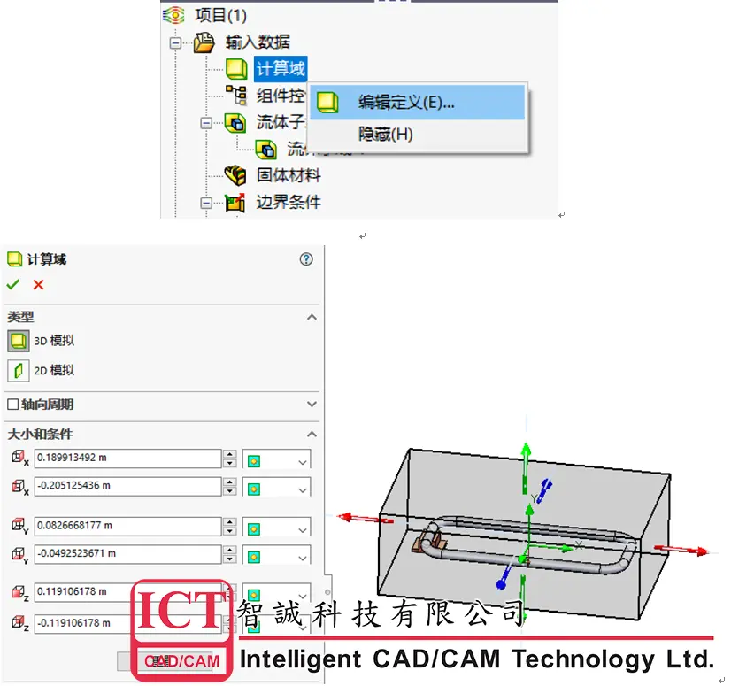 SOLIDWORKS Flow Simulation：循环流动仿真操作指南 - 格发许可优化