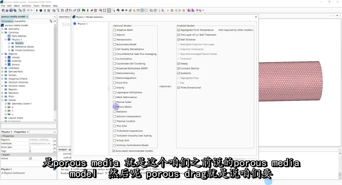 starccm模拟多孔介质系列教程（三）：深入解析仿真过程 - 格发许可优化