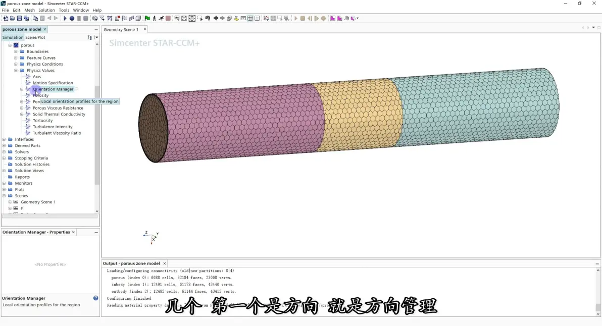 starccm模拟多孔介质系列教程（二）：仿真步骤与技巧 - 格发许可优化