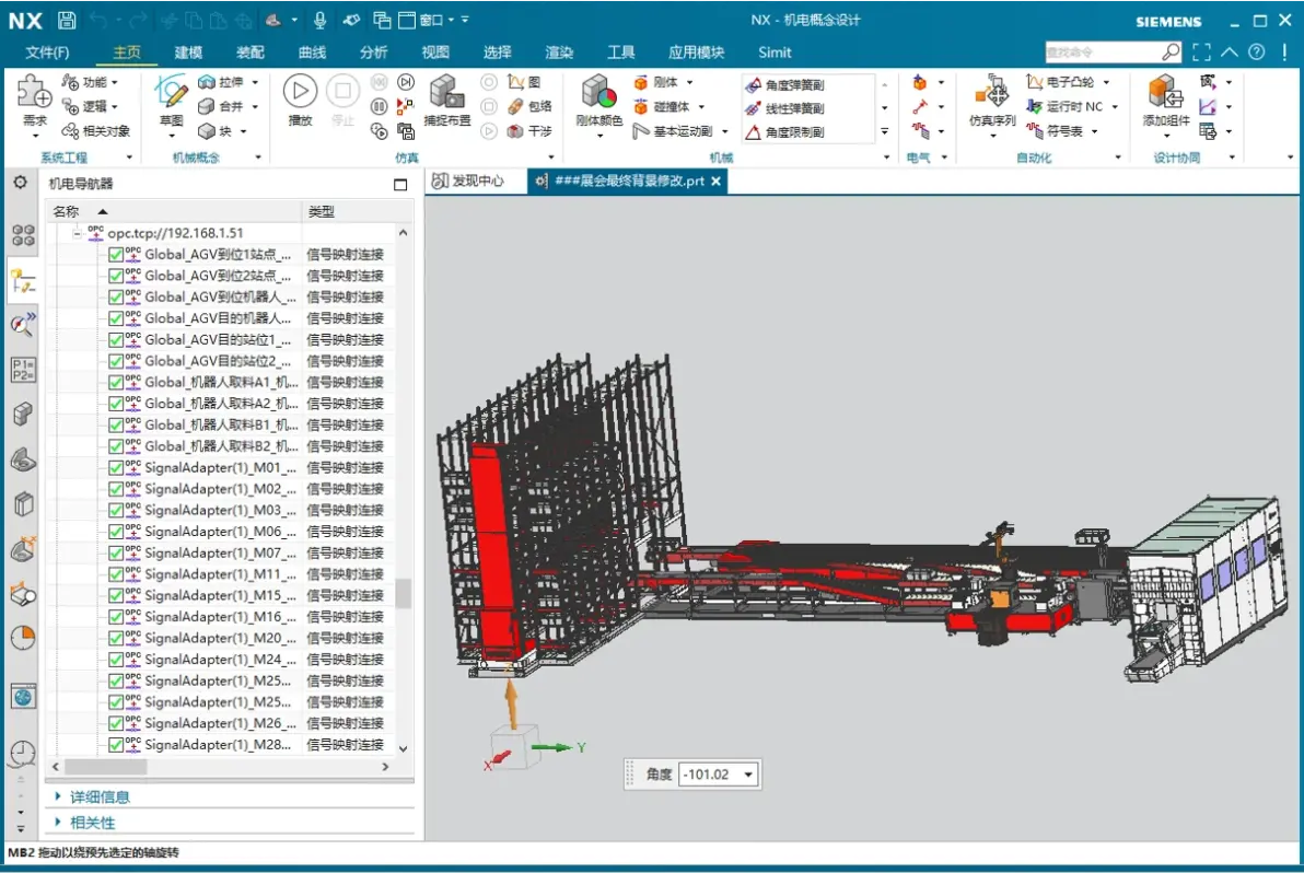 【NX MCD】1.1 Siemens NX软件全面介绍与使用指南 - 格发许可优化