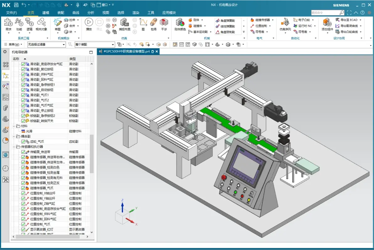 【NX MCD】1.1 Siemens NX软件全面介绍与使用指南 - 格发许可优化