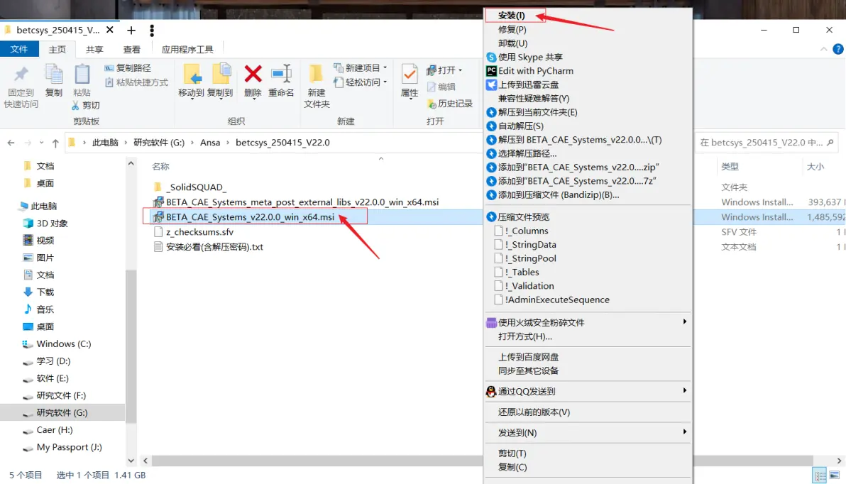 ANSA V22.0安装教程，助你轻松上手最新版本 - 格发许可优化