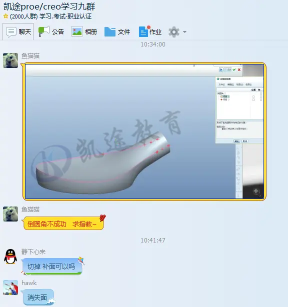 解决Creo消失面不能倒圆角问题：两种有效方法 - 格发许可优化