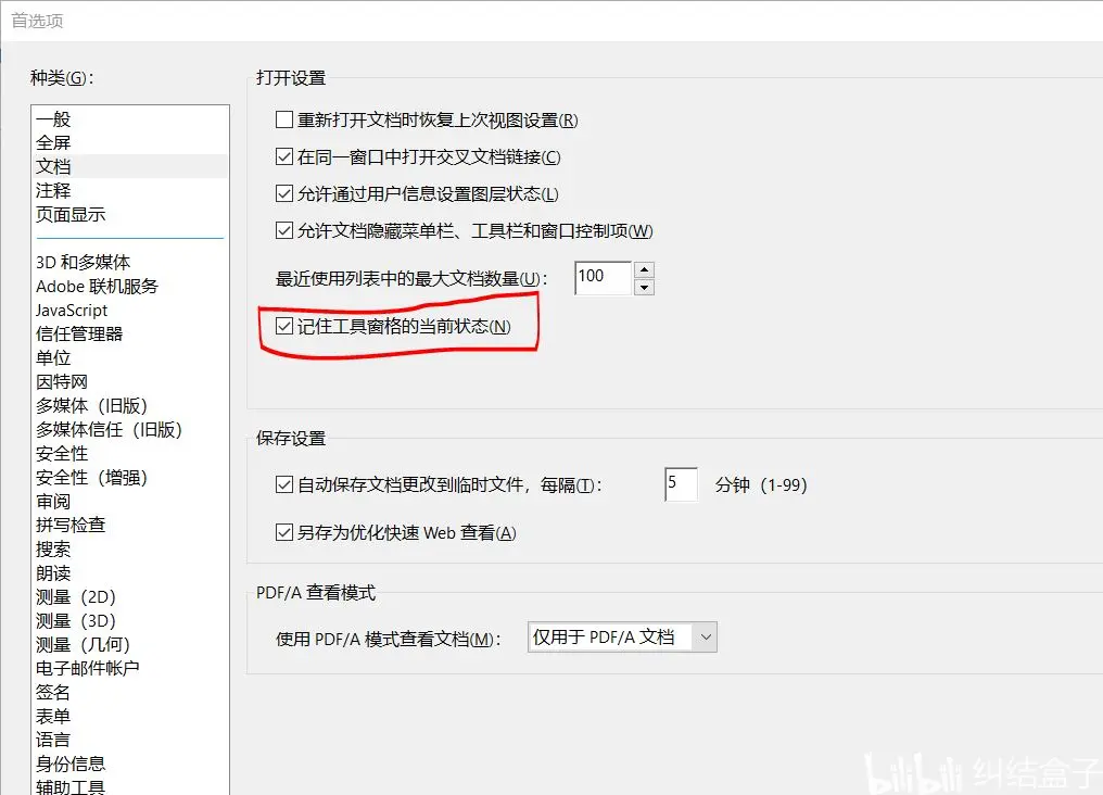 Adobe Reader默认隐藏左侧导航栏和右侧工具窗格的方法 - 格发许可优化