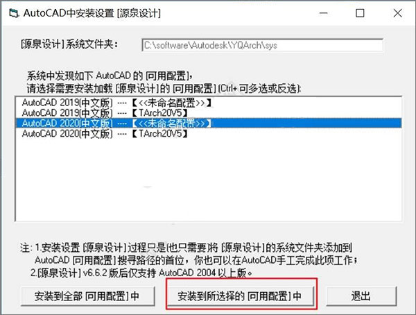 cad源泉设计插件yqarch 6.7.4c 版本(支持AutoCAD2004-2025) 免费版 - 格发许可优化