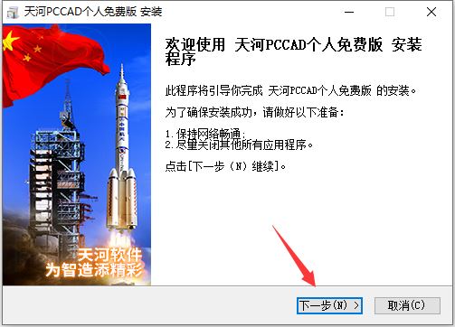 天河PCCAD(机械CAD设计)个人免费版 for AutoCAD 2013-2024 v1.0 官方正式版 - 格发许可优化