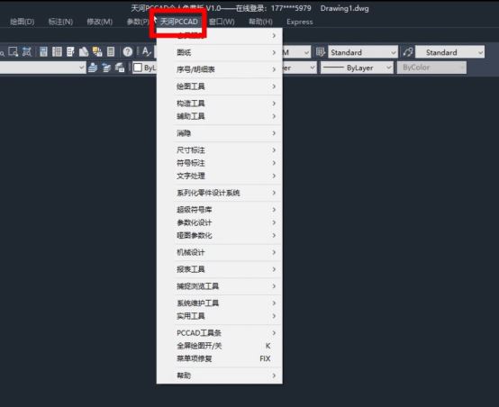 天河PCCAD(机械CAD设计)个人免费版 for AutoCAD 2013-2024 v1.0 官方正式版 - 格发许可优化