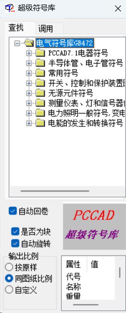 天河PCCAD(机械CAD设计)个人免费版 for AutoCAD 2013-2024 v1.0 官方正式版 - 格发许可优化