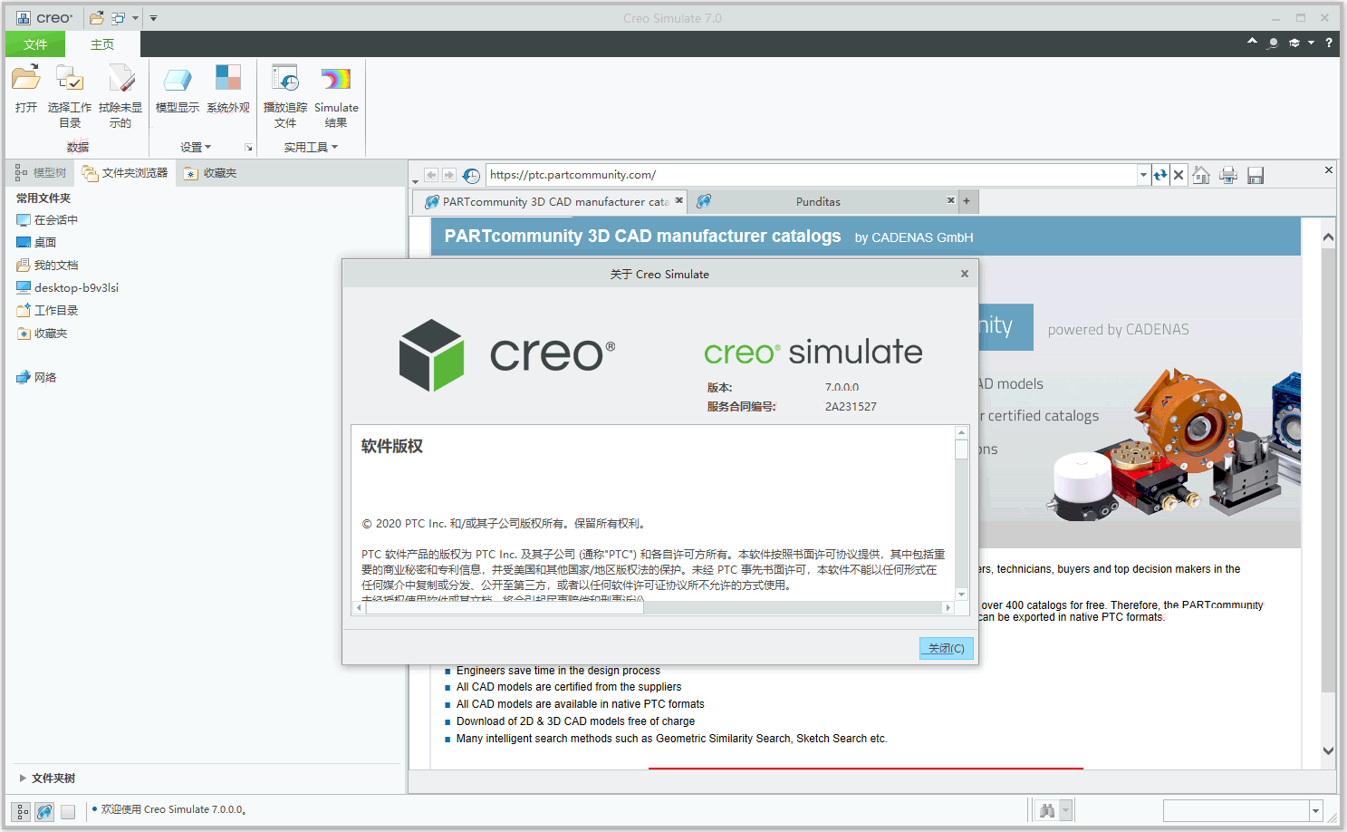 PTC Creo 7.0.12.0 中文无限制特别版(附许可证文件+安装教程) 64位 - 格发许可优化